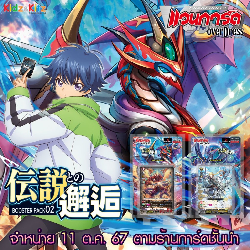 แวนการ์ดไทย 🎯 D Booster Set 2 (D-BT02) : A Brush with the Legends | Shopee Thailand