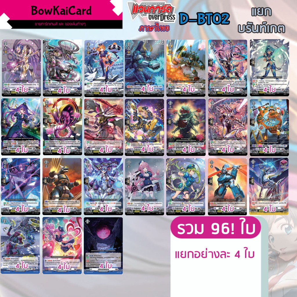 [ Vanguard OverDress ] D-BT02 แยก บรันท์เกต Vanguard D ภาษาไทย D-BT02 DBT02 | Shopee Thailand