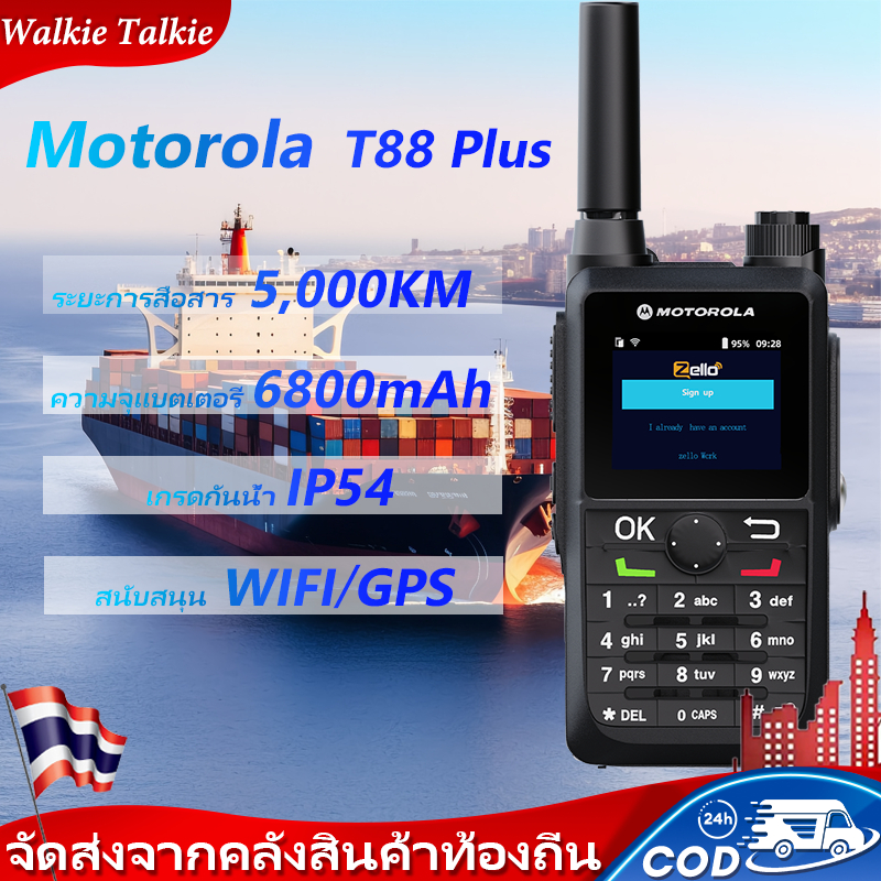 เครื่องส่งรับวิทยุ Motorola T88 Plus ระยะการสื่อสารไกลเป็นพิเศษ 5,000KM ...