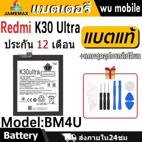 JAMEMAX แบตเตอรี่ Battery XIAOMI Redmi K30 Ultra model BM4U แบตแท้ ...