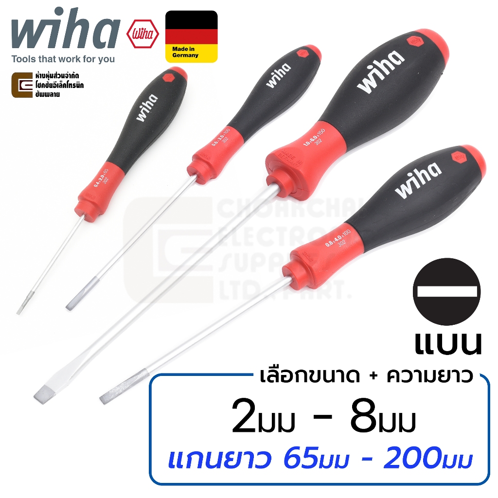 Wiha 302SF SoftFinish ไขควงปากแบน Slotted 2มม-8มม เลือกขนาด+ความยาว Made In Germany ปลายแบน หัว ...