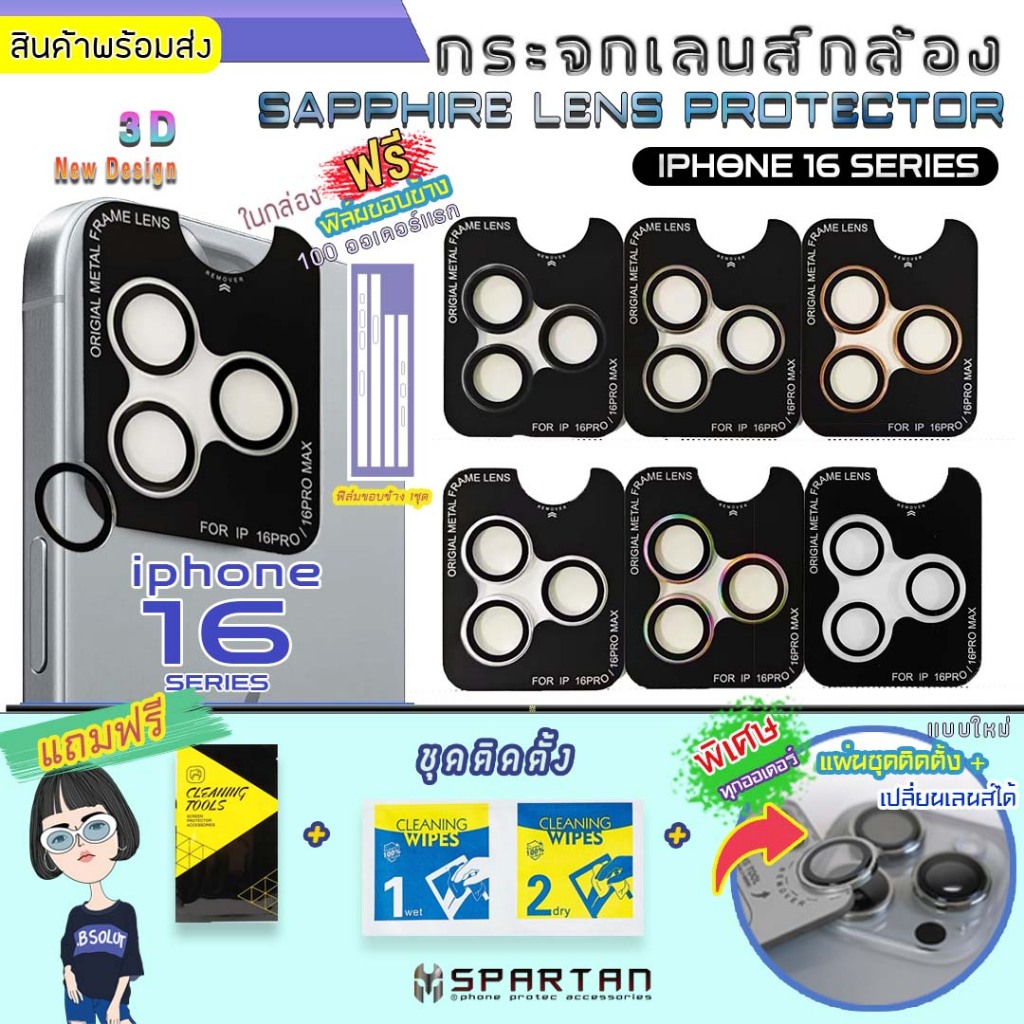 [ราคาต่อชุด] IP16 ฟิล์มเลนส์กล้องหลัง i-phone 16/16pro/16pm ALUMINUM ...