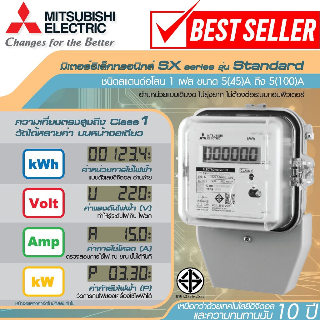 MITSUBISHI มิเตอร์อิเล็กทรอนิกส์ สแตนด์อโลน1P 2W 5(45)A SX1-A30E Meter Electronic StandAlone แท้ ...