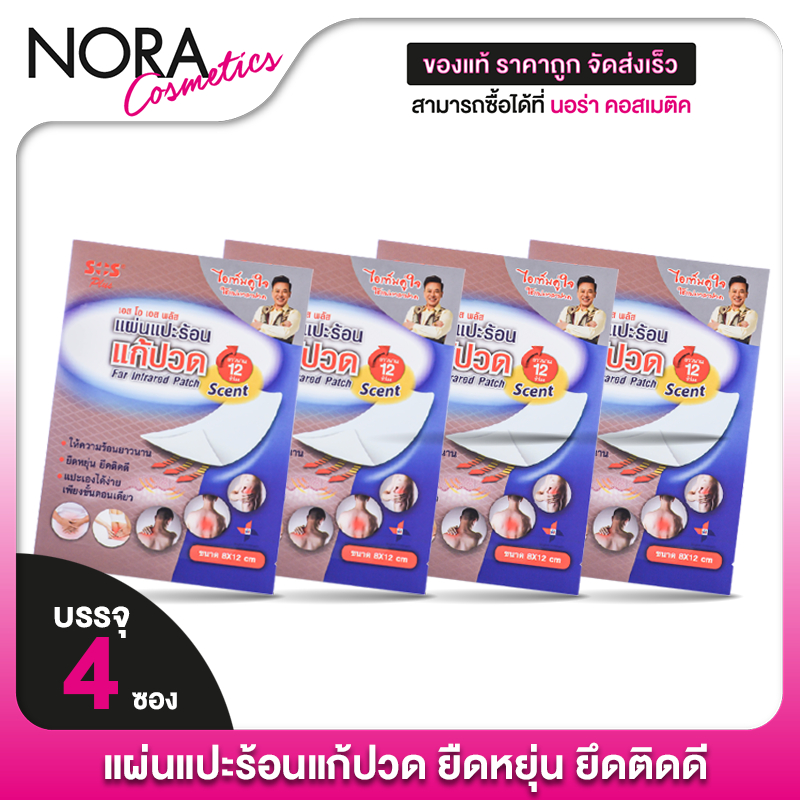 [4 ซอง] SOS Plus Far Infrared Patch Scent แผ่นแปะร้อน เอสโอเอส พลัส ...
