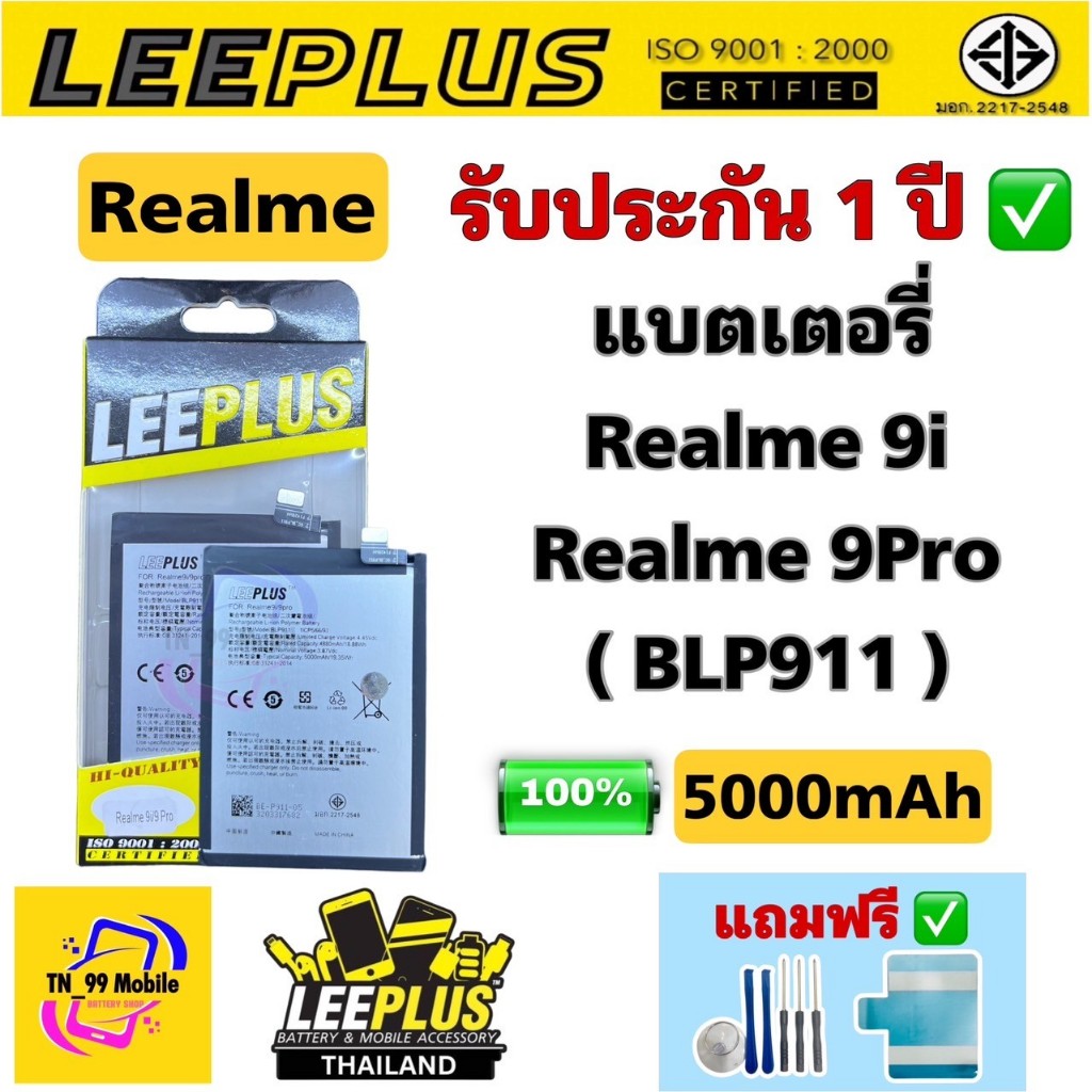 แบตLeeplus รุ่นRealme9i / Realme9Pro( Model:BLP911 )(แบต5000mAh)รับ ...