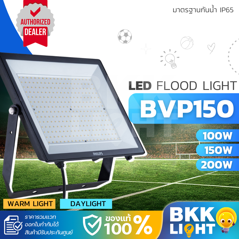 Philips ฟลัดไลท์ led 100w 150w 200w Floodlight รุ่น BVP150 โคมฟลัดไลท์ ...
