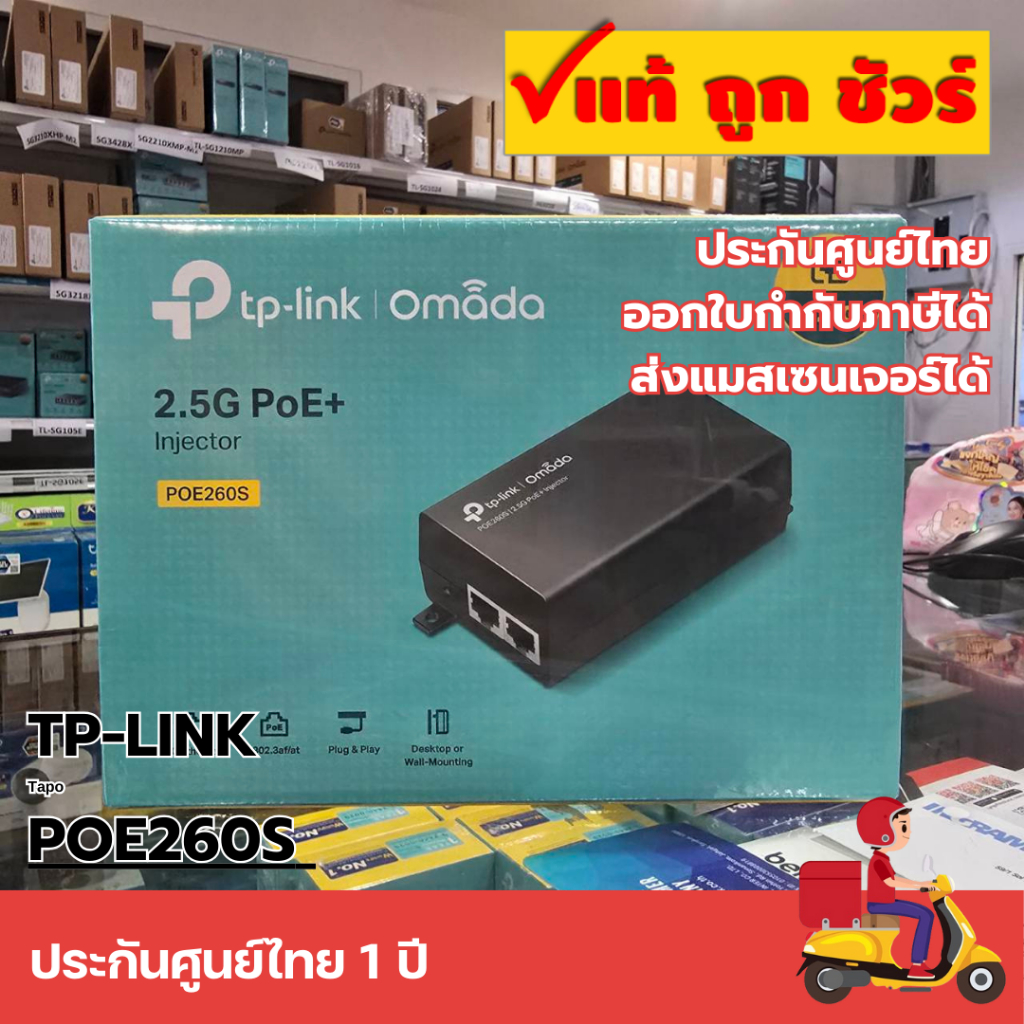 ส่งแมสได้ 🛵 TP-LiNK POE260S (TL-POE260S) 2.5G PoE+ Injector | Shopee ...