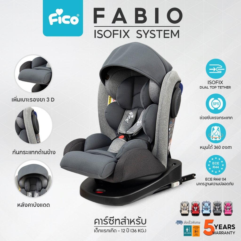 ใหม่ล่าสุด Fico คาร์ซีท รุ่น CC06 NEW หมุนได้ 360 องศา เหมาะสำหรับเด็ก ...