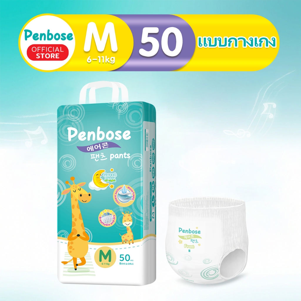 แพมเพิส แพมเพิสถูก Penbose ผ้าอ้อมเด็กสำเร็จรูป แพมเพิสเด็ก M/L/XL/XXL ...