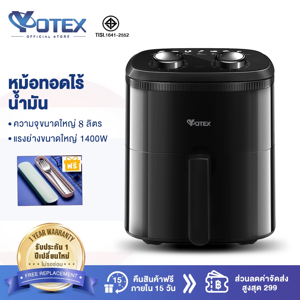 Yotex หม้อทอดไร้น้ำมัน Air fryer ความจุ 8L อบสม่ำเสมอที่ 360 องศา หม้อทอดไร้น หม้อทอดอากาศ ...