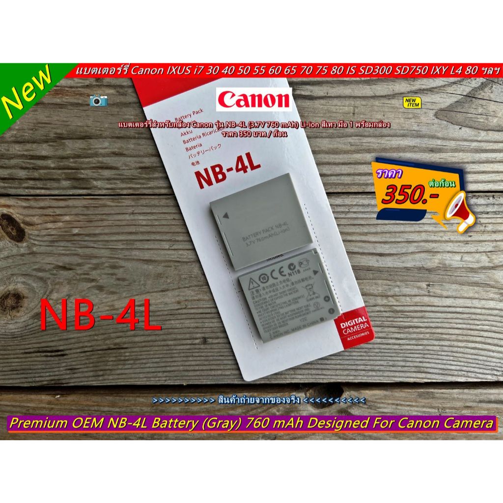 แบตเตอร์รี่กล้อง Canon รุ่น NB-4L IXY L3 L4 40 50 55 60 70 80 IXUS i7 65 70 80 100 115 220 255 ...