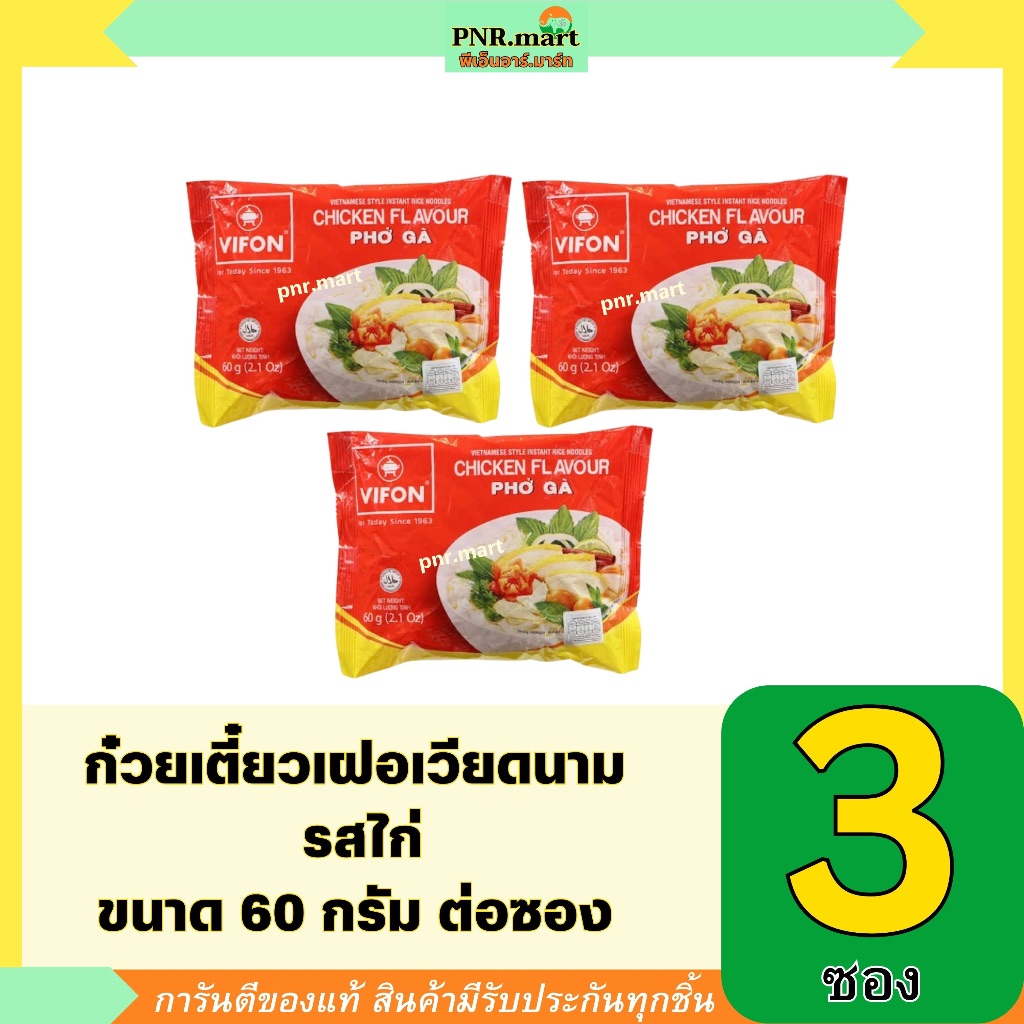 PNR.mart 3x[60g] vifon chicken pho bo วีฟง เฝอไก่ vietnam noodles ...