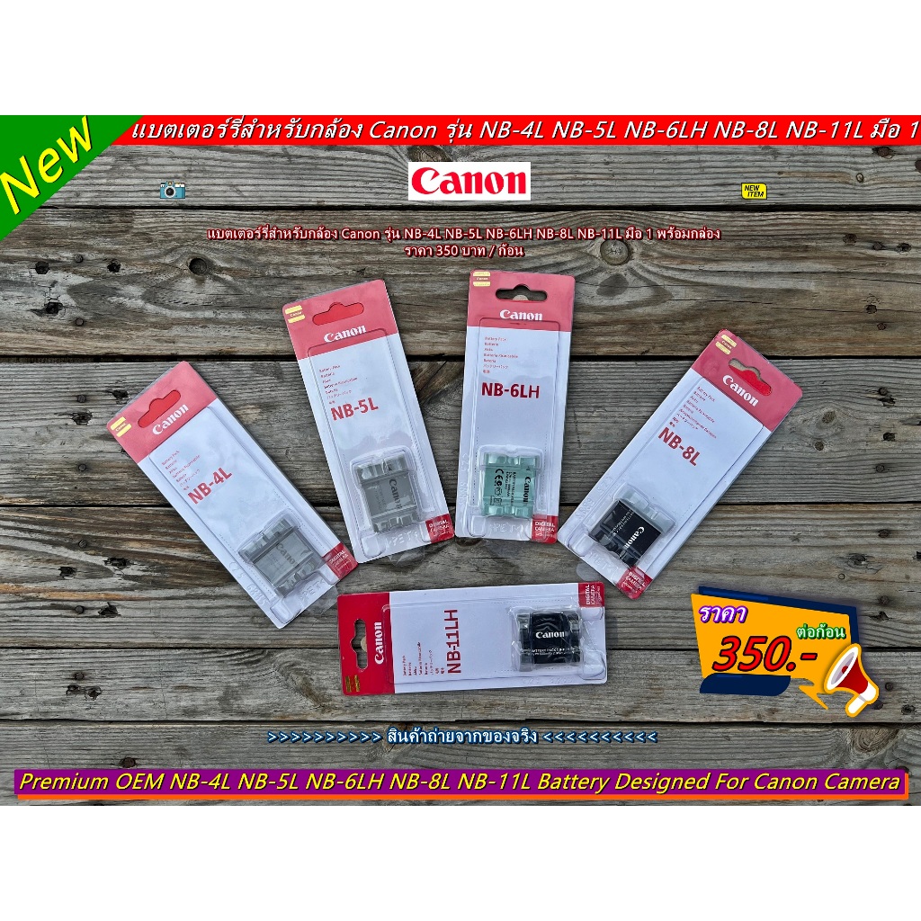 แบตเตอร์รี่กล้อง CANON รุ่น NB-1L, NB-2LH, NB-3L, NB-4L, NB-5L, NB-6L, NB-8L, NB-9L, NB-10L, NB ...