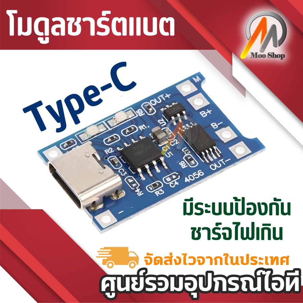 โมดูลชาร์ตแบตแบบ USB type C mini micro TP4056 1A lithium battery ...