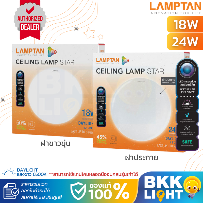 Lamptan โคมซาลาเปา LED Ceiling Lamp Star 18W / 24W แสง 6500K Sparkle ...