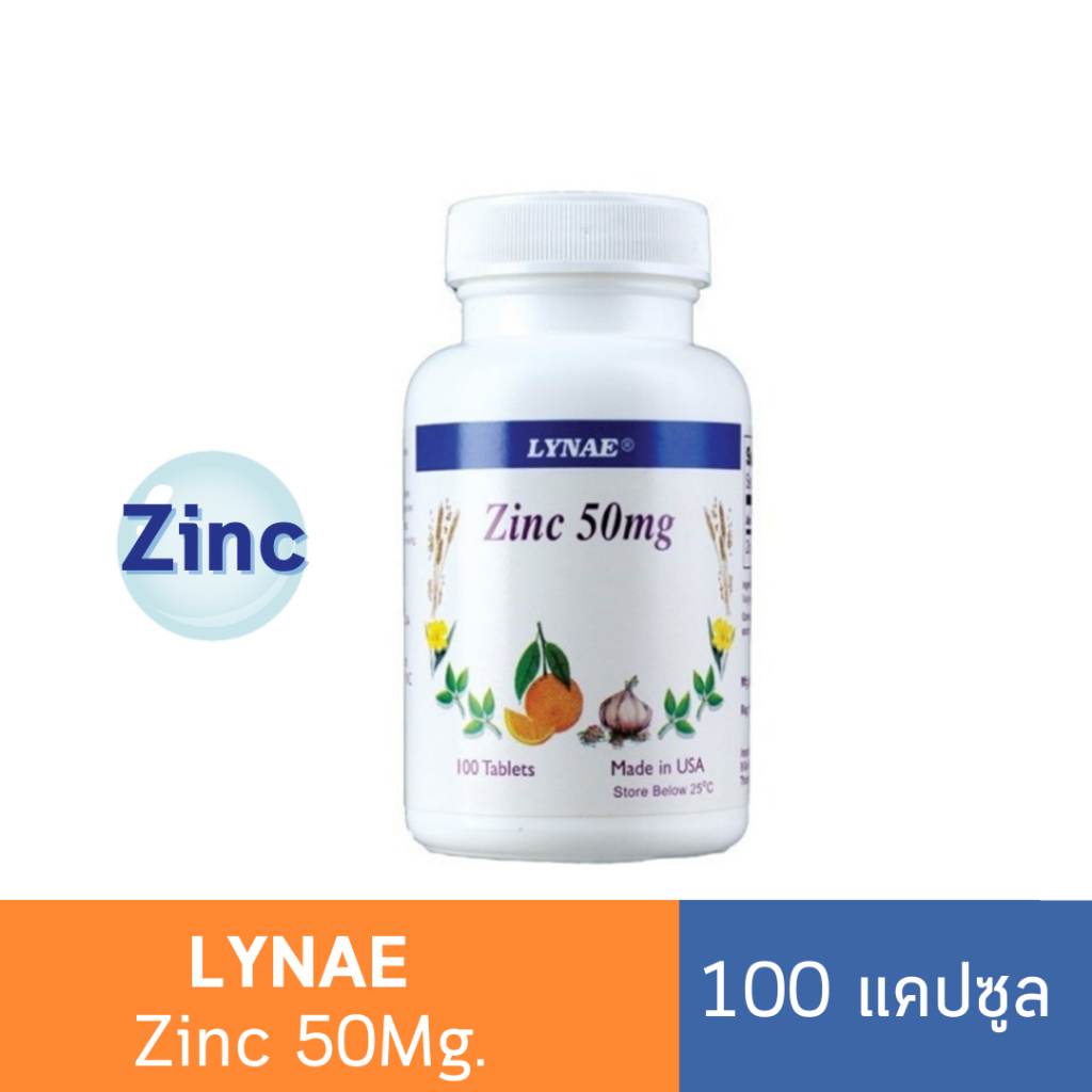 Lynae Zinc 50mg 100 เม็ด ซิงค์ อาหารเสริม ตรา ไลเน่ | Shopee Thailand