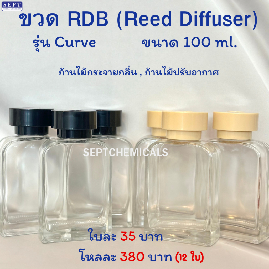ขวด Reed Diffuser รุ่น Curve ขวดก้านไม้ ก้านไม้ปรับอากาศ ฝาพลาสติก ขวด ...