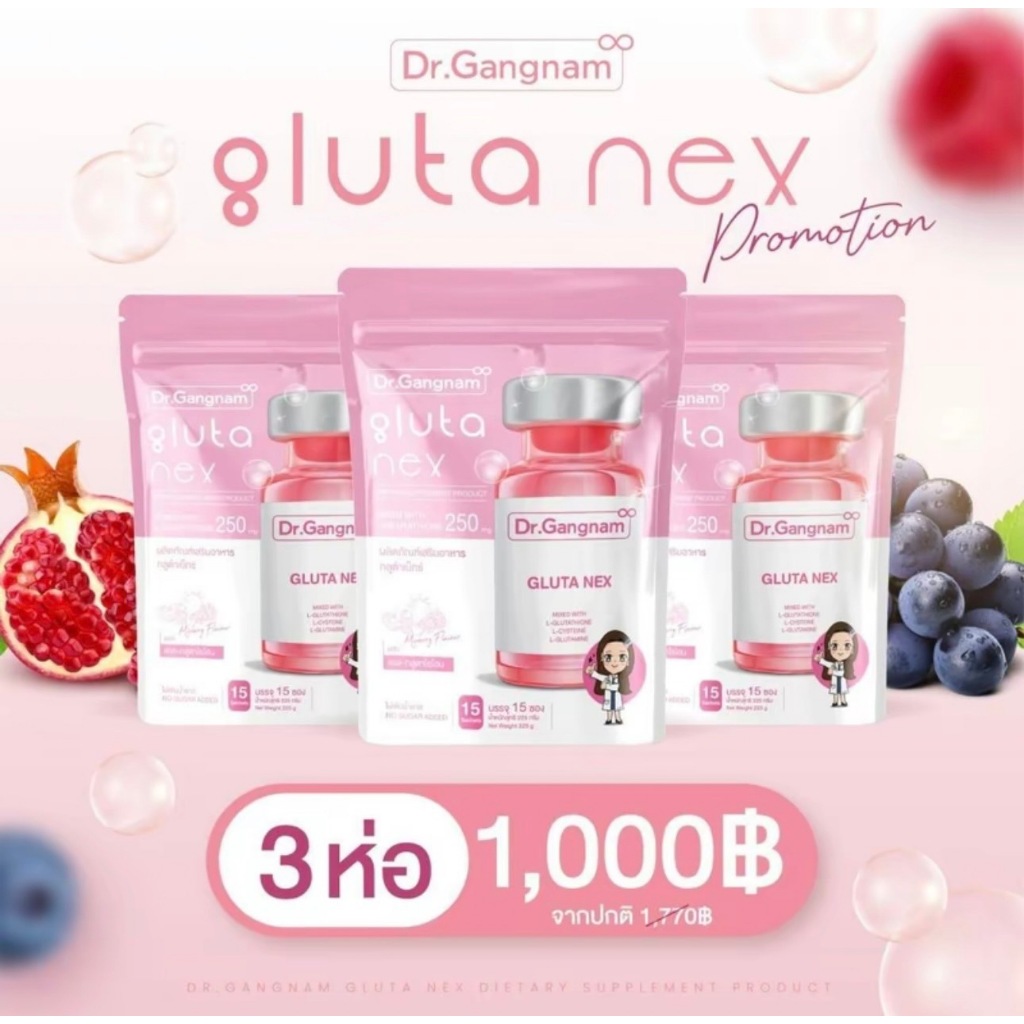 กลูต้าเน็กซ์ Gluta nex กลูต้ากังนัม [โปร 2 แถม 1 ] | Shopee Thailand
