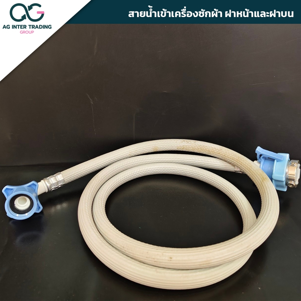 WJ01สายน้ำดีเข้าเครื่องซักผ้าฝาบน และฝาหน้า ทุกรุ่นทุกยี่ห้อ สายสีเทา ...