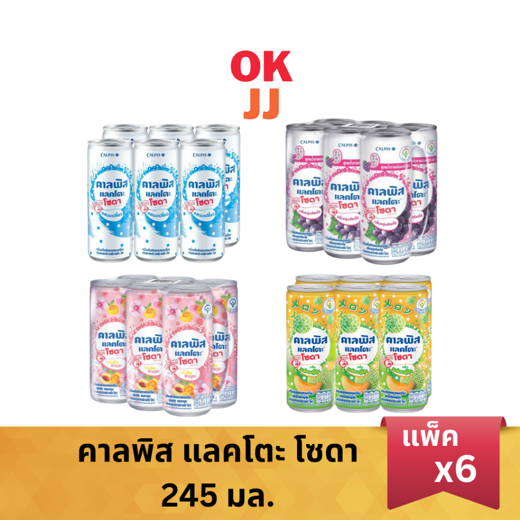 Calpis คาลพิส แลคโตะ โซดา สูตรน้ำตาลน้อยกว่า 245 มล.(แพ็ค 6 กระป๋อง)/Calpis Less Sugar 245 ml.x6 ...