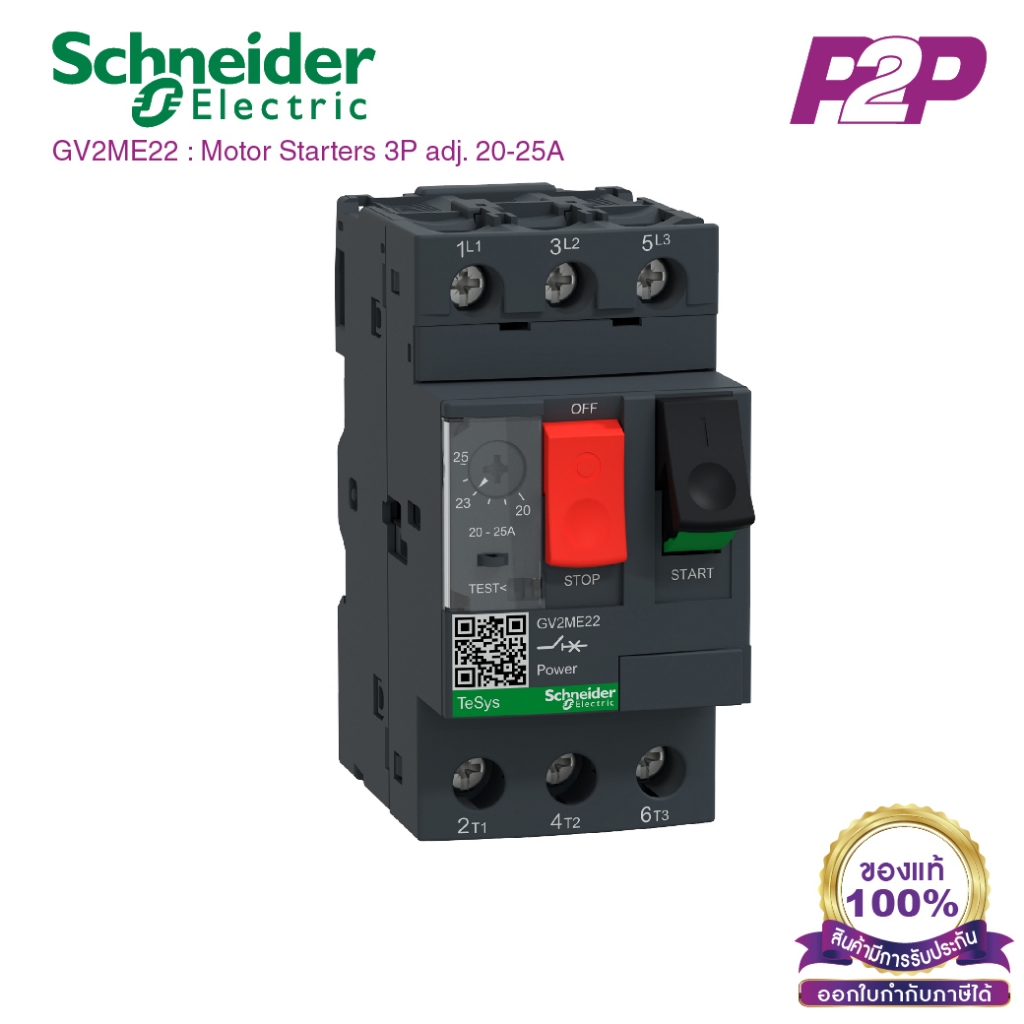 GV2ME22 : มอเตอร์เบรกเกอร์ 3P 20-25A - Schneider Electric - Motor ...