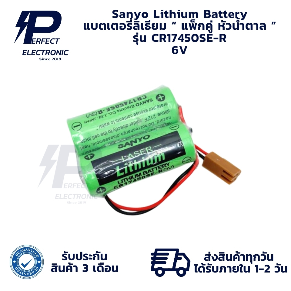 CR17450SE-R 6V Sanyo Lithium Battery แบตเตอรี่ลิเธียม “ แพ็กคู่ ...