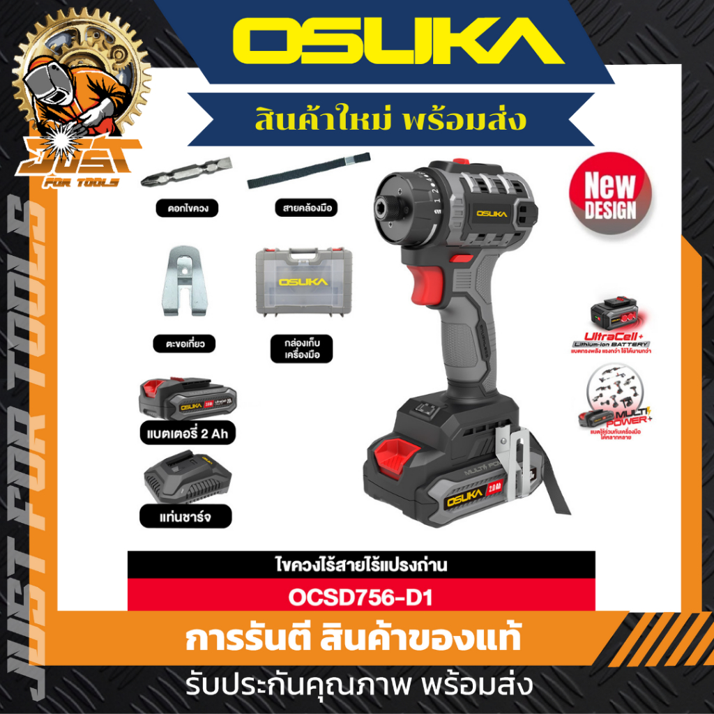ไขควงไร้สาย 20V OCSD756-D1 OSUKA | Shopee Thailand