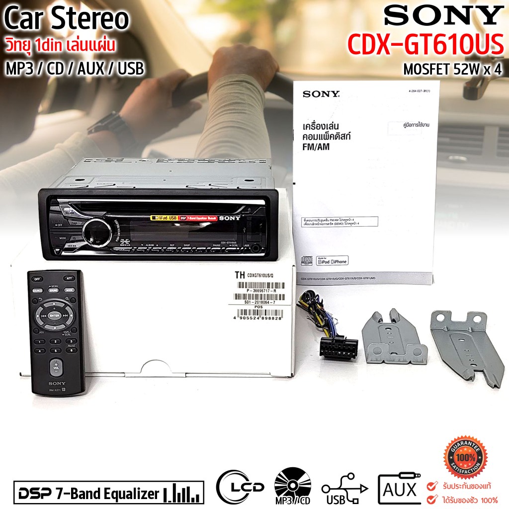 เครื่องเสียงรถยนต์ SONY CDX-GT610US วิทยุ 1din เล่นแผ่น รองรับการเล่น ...
