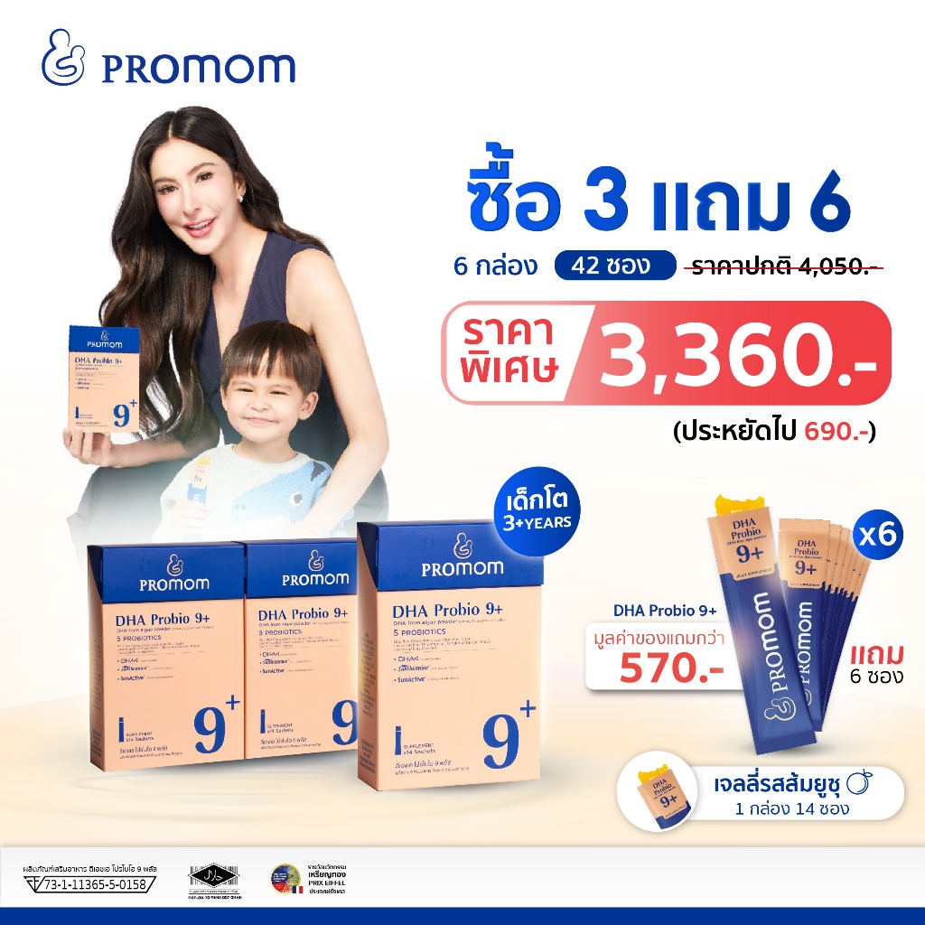 【3 กล่อง แถมฟรี 6 ซอง】พัฒนาสมอง เพิ่มสมาธิและความจำ นอนหลับสนิท DHA Probio 9+ (วิตามินรูปแบบเจล ...