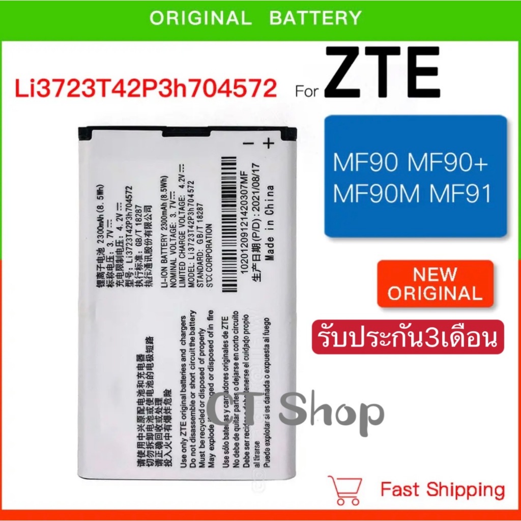 แบตเตอรี่ ZTE 4G Pocket Wifi( MF90 , MF91 ) Li3723T42P3h704572 แบตแท้ ...