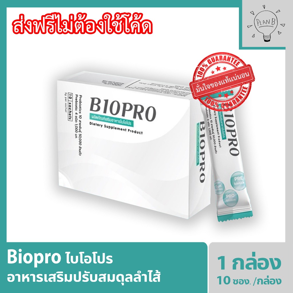 BIOPRO อาหารเสริมปรับสมดุลลำไส้ probiotic + prebiotic (โปรไบโอติก & พรี ...