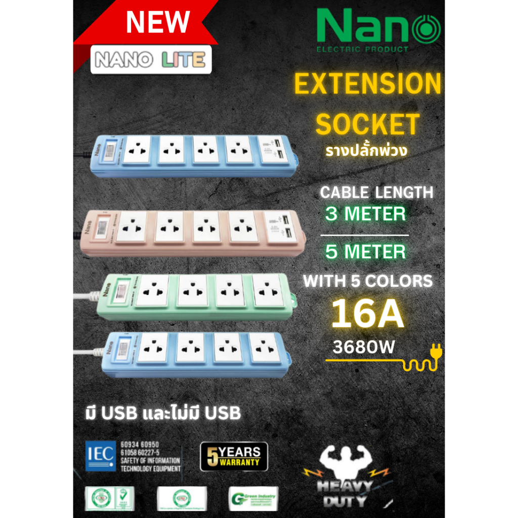 Nano Lite ปลั๊กพ่วง 3680W 16A USB และไม่มี หลากสี แบบมี Overload Switch เต้ารับ 4ช่อง สายไฟยาว ...