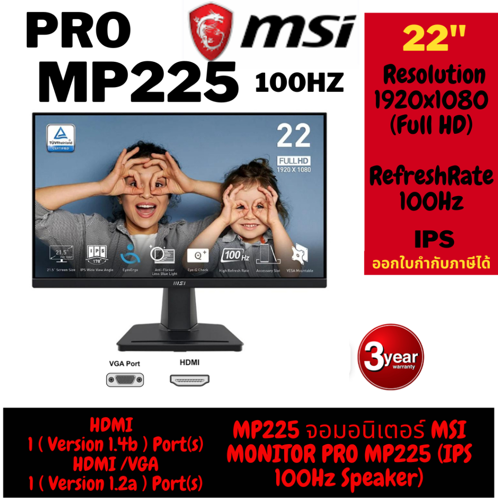 ⚡️ส่งด่วน จอมอนิเตอร์ MONITOR MSI PRO MP225 1920*1080 FULL HD HDMI 1.4B ...