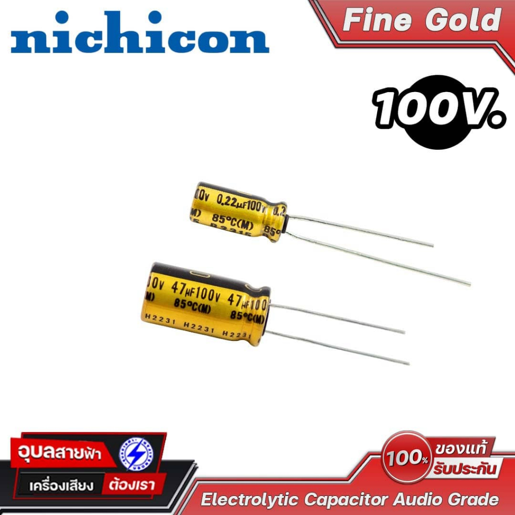 Nichicon Fine Gold คาปาซิเตอร์ 100V UFG 0.22-47uF ซีลำโพง วงจร เครื่อง ...