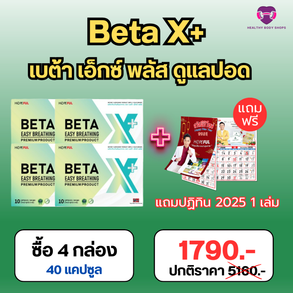 เบต้า เอ็กซ์ พลัส Beta X+ โฉมใหม่ สารสกัด M-Grad เป็นสูตรใหม่ เจนูคลีน ...