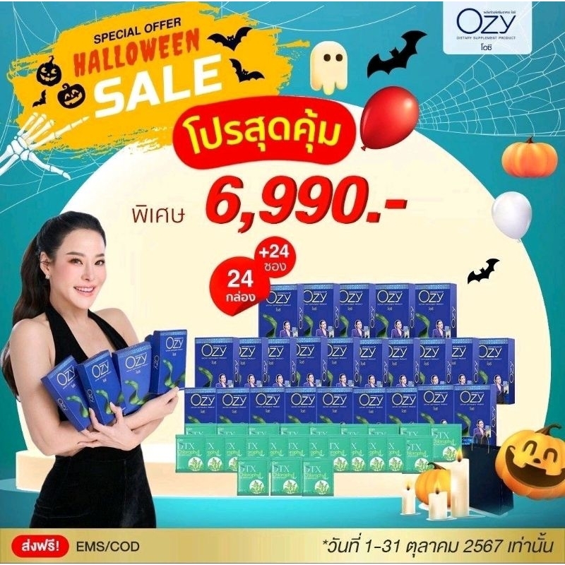 กล่องใหม่ มีโฮโลแกรม Ozy 24 กล่อง ฟรี DTX 24 ซอง | Shopee Thailand