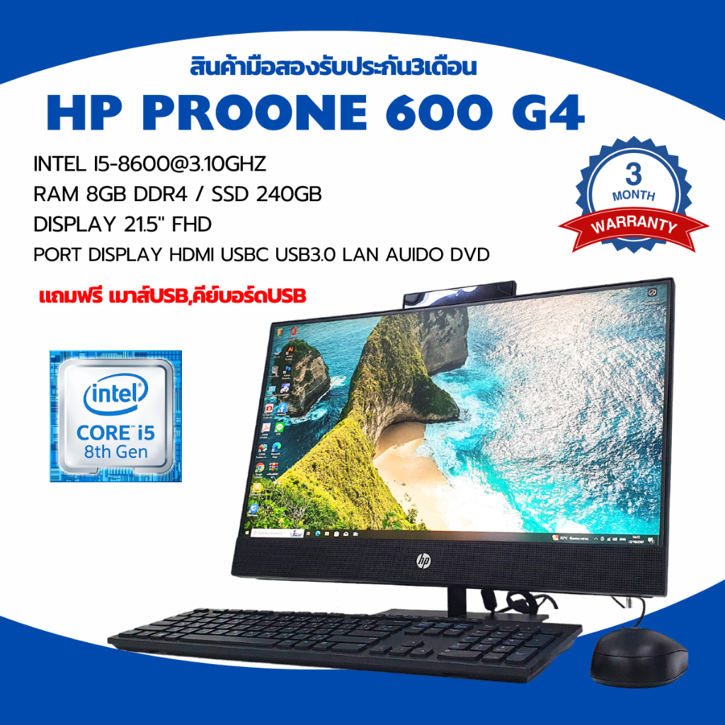 ออลอินวัน HP Proone 600 g4 Intel Core i5 gen8th ram 8gb ssd 240gb จอ21.5นิ้ว ลงโปรแกรมพร้อมใช้ ...
