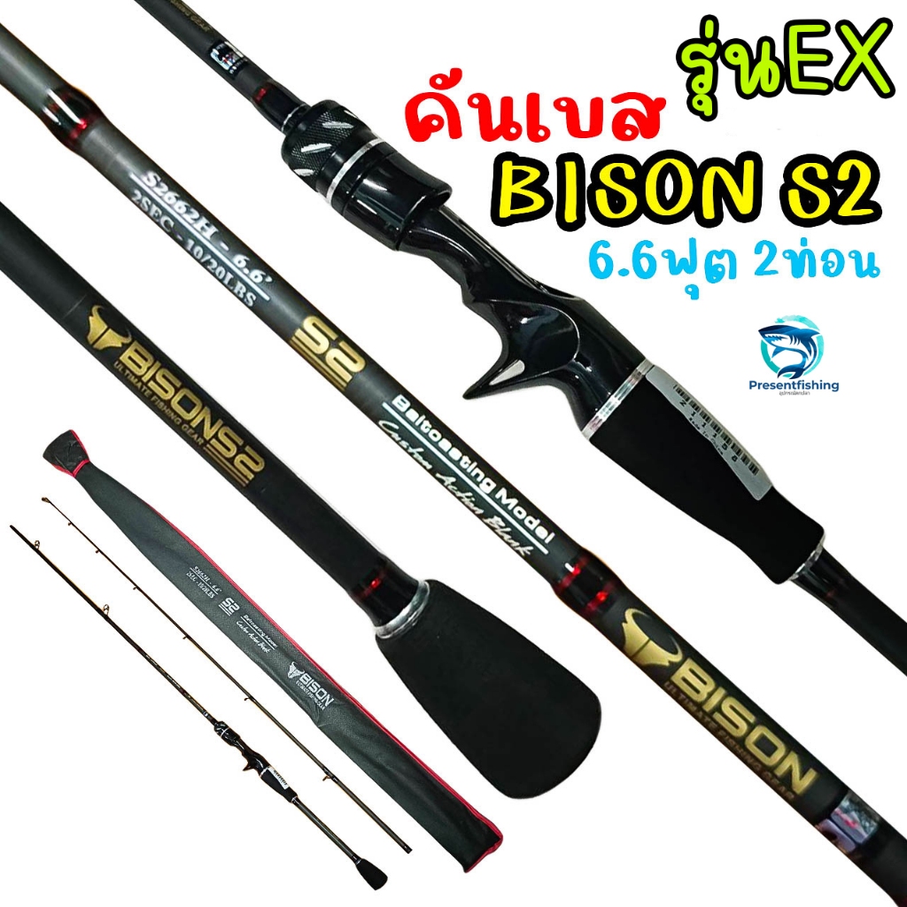 คัน Bison S2 รุ่น EX 662 เวท6-10 และ 10-20 สำหรับตีเหยื่อปลอม | Shopee ...