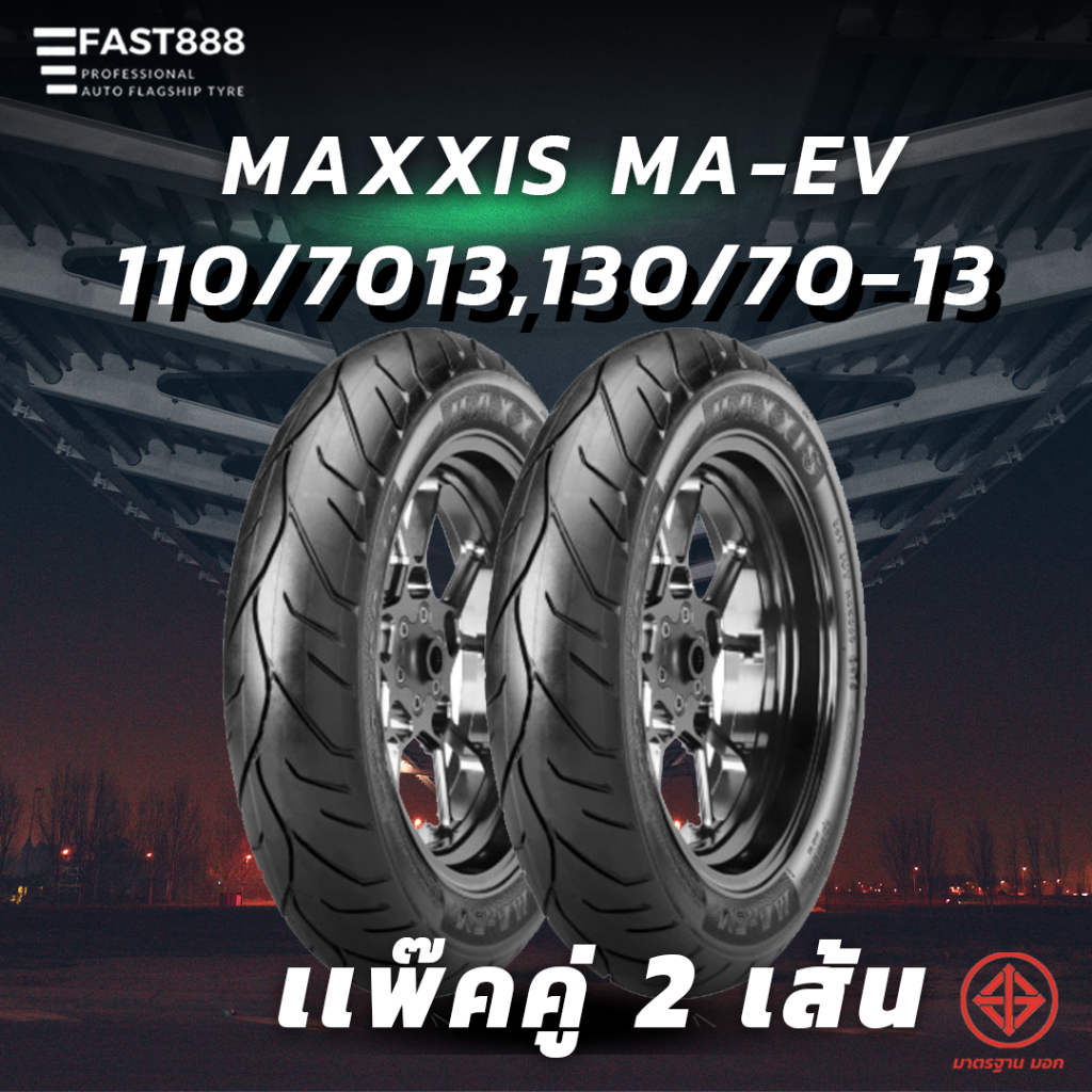 ยาง MAXXIS ปี 24 ขนาด 110/70-13, 130/70-13 รุ่น MA-EV ขอบ13 TL tubeless ...