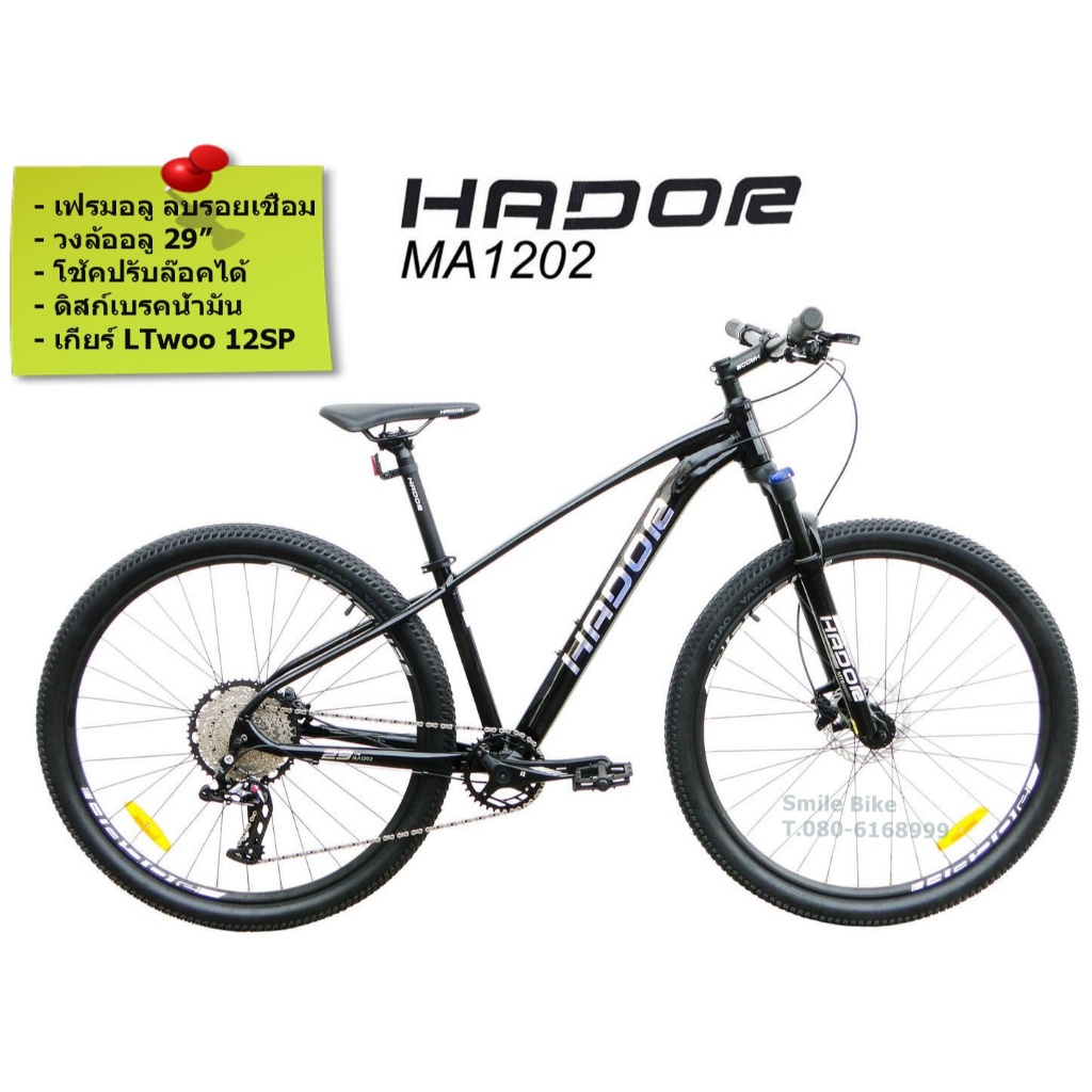 HADOR MA1202 จักรยานเสือภูเขา เฟรมอลูมิเนียมซ่อนสาย ล้อ 29 นิ้ว เกียร์ ...