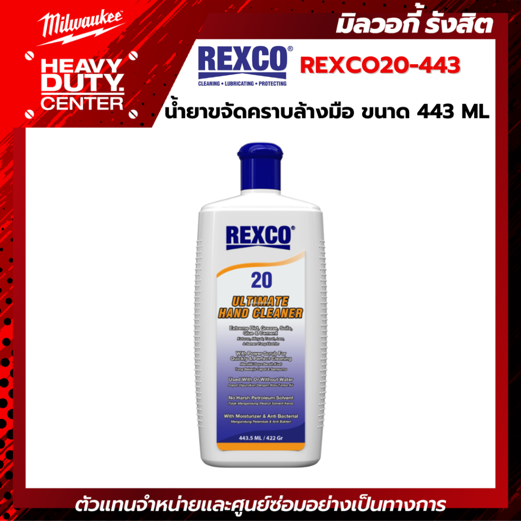 REXCO 20-443 | น้ำยาขจัดคราบล้างมือ Ultimate Hand Cleaner ขนาดบรรจุ 443 ...