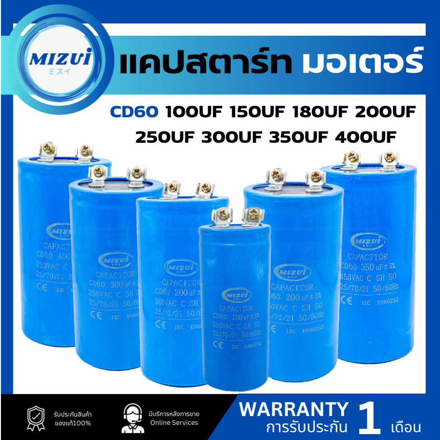 แคปสตาร์ท สตาร์ทมอเตอร์ คาปาซิเตอร์สตาร์ท ขนาด 100uF 150uF 200uF 250uF ...