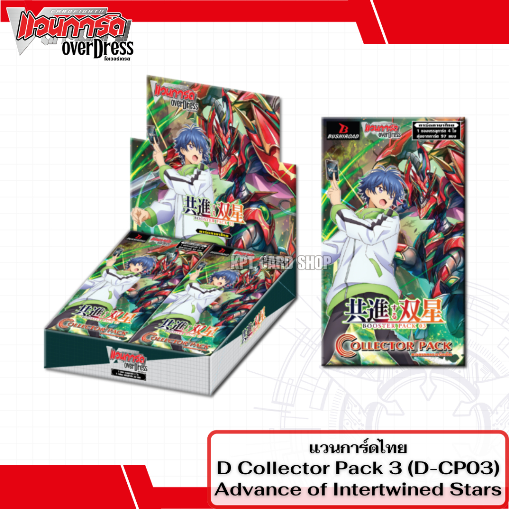แวนการ์ดไทย - D Collector Pack 3 (D-CP03) : Advance of Intertwined Stars | Shopee Thailand