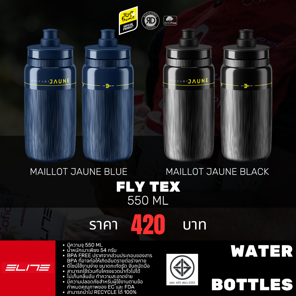 [FLY TEX - MAILLOT JAUNE TDF] กระบอกน้ำ ELITE - รุ่น FLY TEX MAILLOT ...