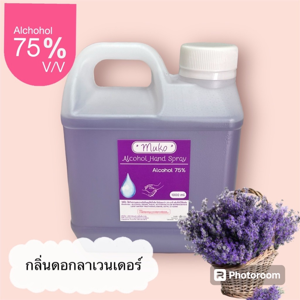 แอลกอฮอล์ 75% FoodGrade 1000ml ยี่ห้อโมโกะ Moko | Shopee Thailand