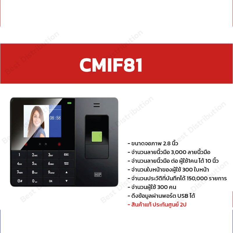 HIP เครื่องสแกนใบหน้า สแกนลายนิ้วมือ บันทึกเข้า-ออกพนักงาน รุ่น CMIF81 , CMIF82 | Shopee Thailand