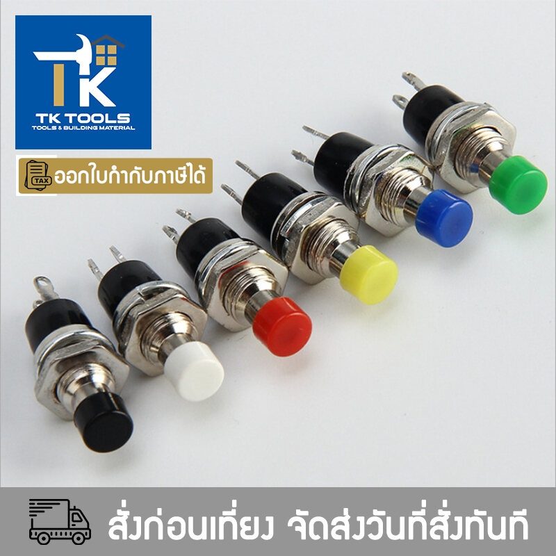 สวิตช์ PBS-110 ปุ่มกด สวิตช์กลม รีเซ็ต กดติด-ปล่อยดับ No lock Reset Switch Push Button Switch 2 ...