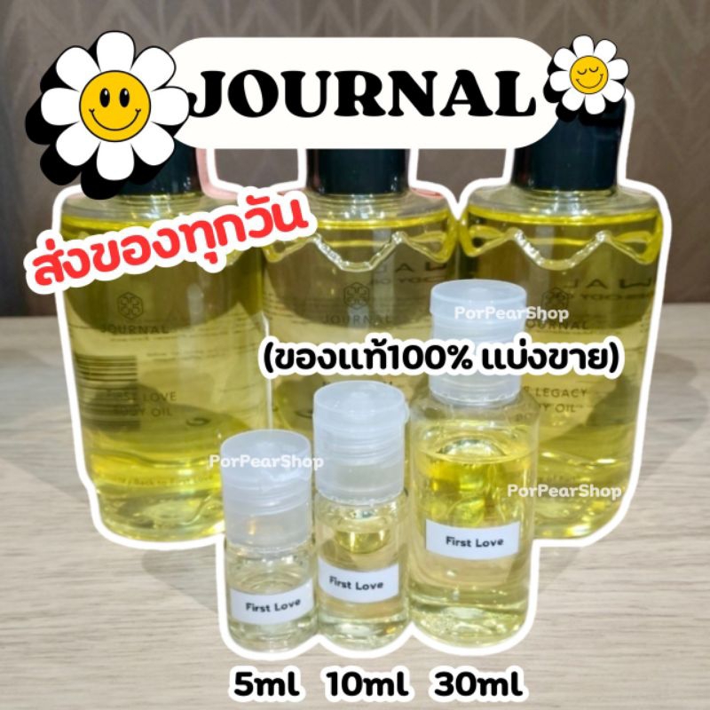 บอดี้ออยล์ ตัวดัง Journal กลิ่น First Love ,Nang Ram ,The Legacy ,Charm ...