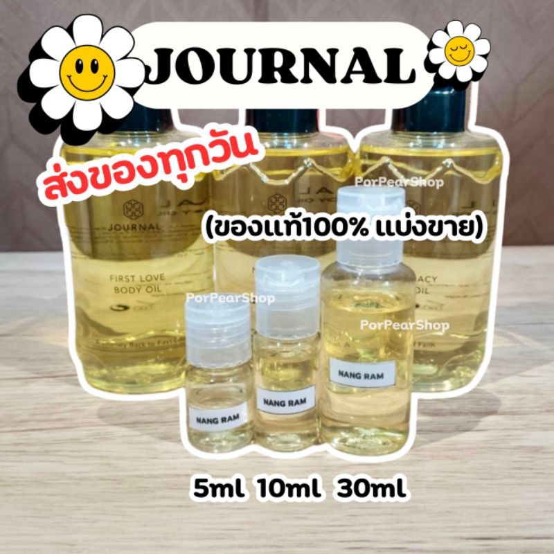 บอดี้ออยล์ ตัวดัง Journal กลิ่น The Legacy ,First Love ,Nang Ram ,Charm ...