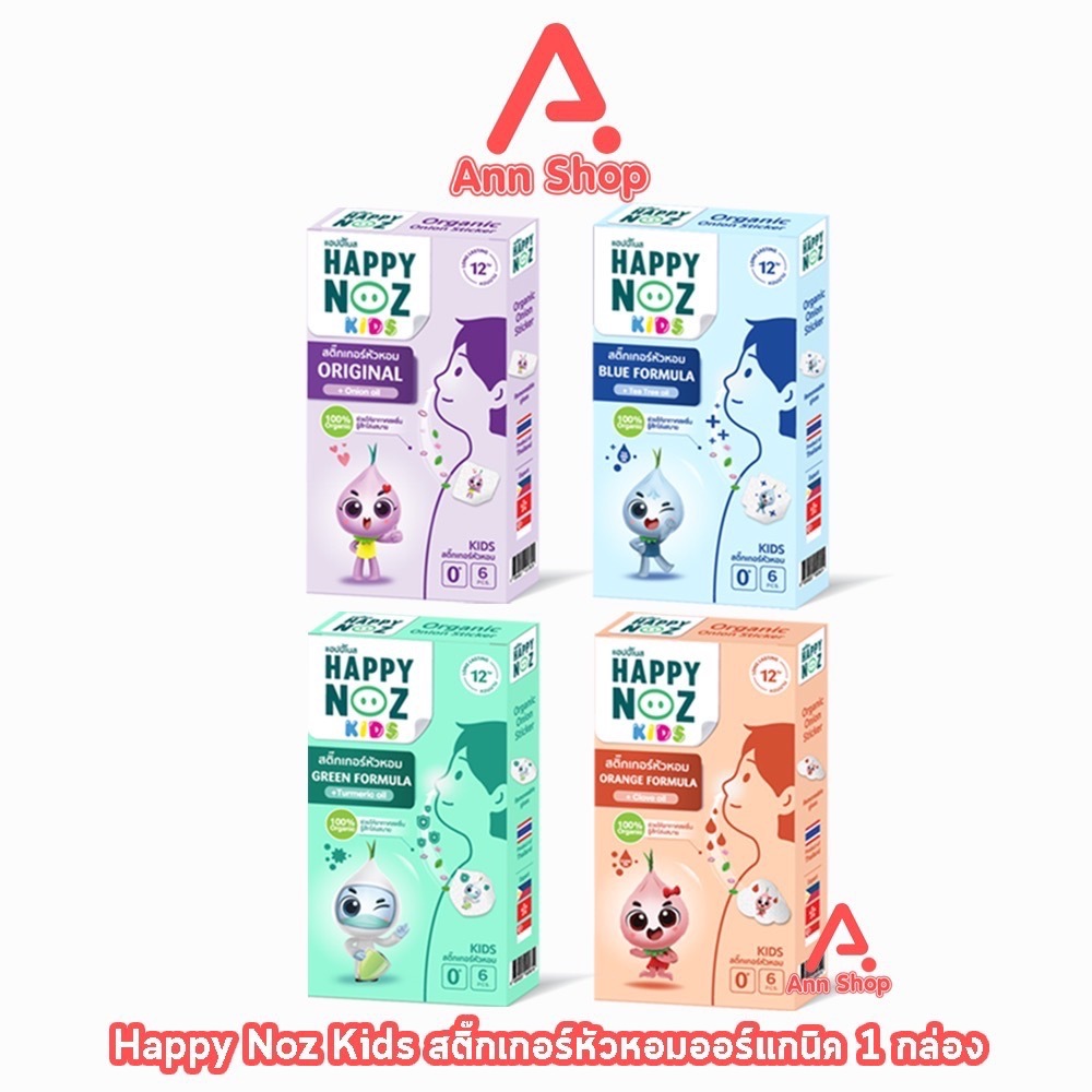 Happy Noz Kids สติ๊กเกอร์ หัวหอม ทุกสูตร บรรจุ 6 ชิ้น [1 กล่อง] CC 53XX แผ่นแปะ หัวหอม แฮปปี้โน ...